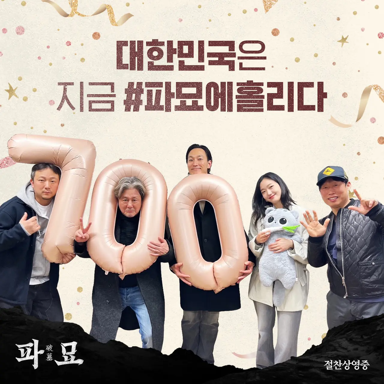 Exhuma Jadi Film Horor Okultisme Korea Pertama yang Berhasil Raih 7 ...