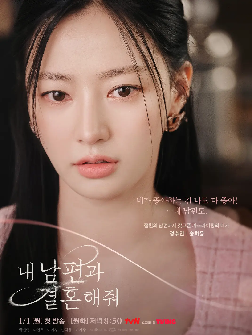 Kenalan dengan Karakter Pemain Marry My Husband yang Dibintangi Park ...