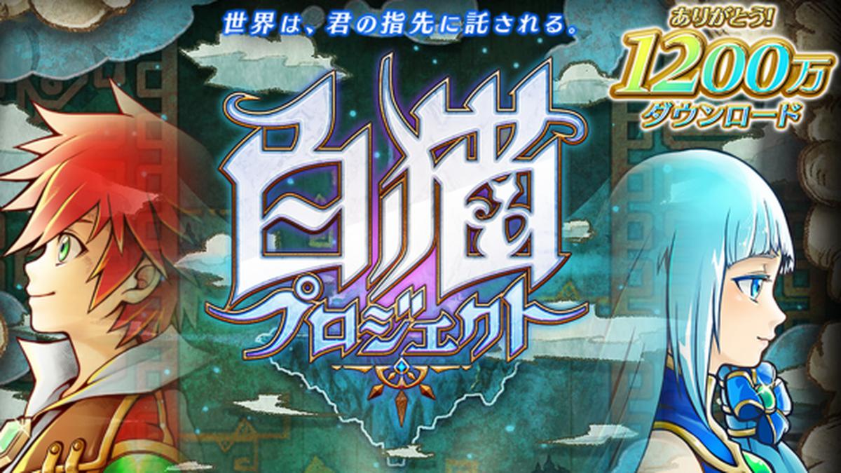 Game Mobile White Cat Project Tembus 25 Juta Download