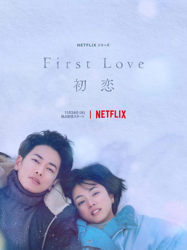 Drama Jepang First Love Netflix Langsung Disorot, Terinspirasi Lagu ...