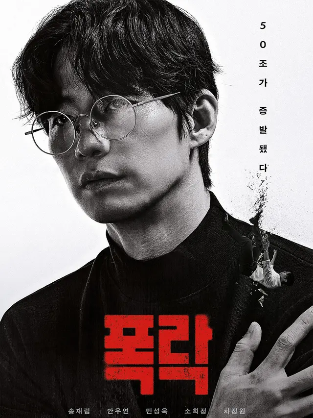 Film Terakhir Mendiang Song Jae Rim Tayang Awal 2025, Diangkat dari ...