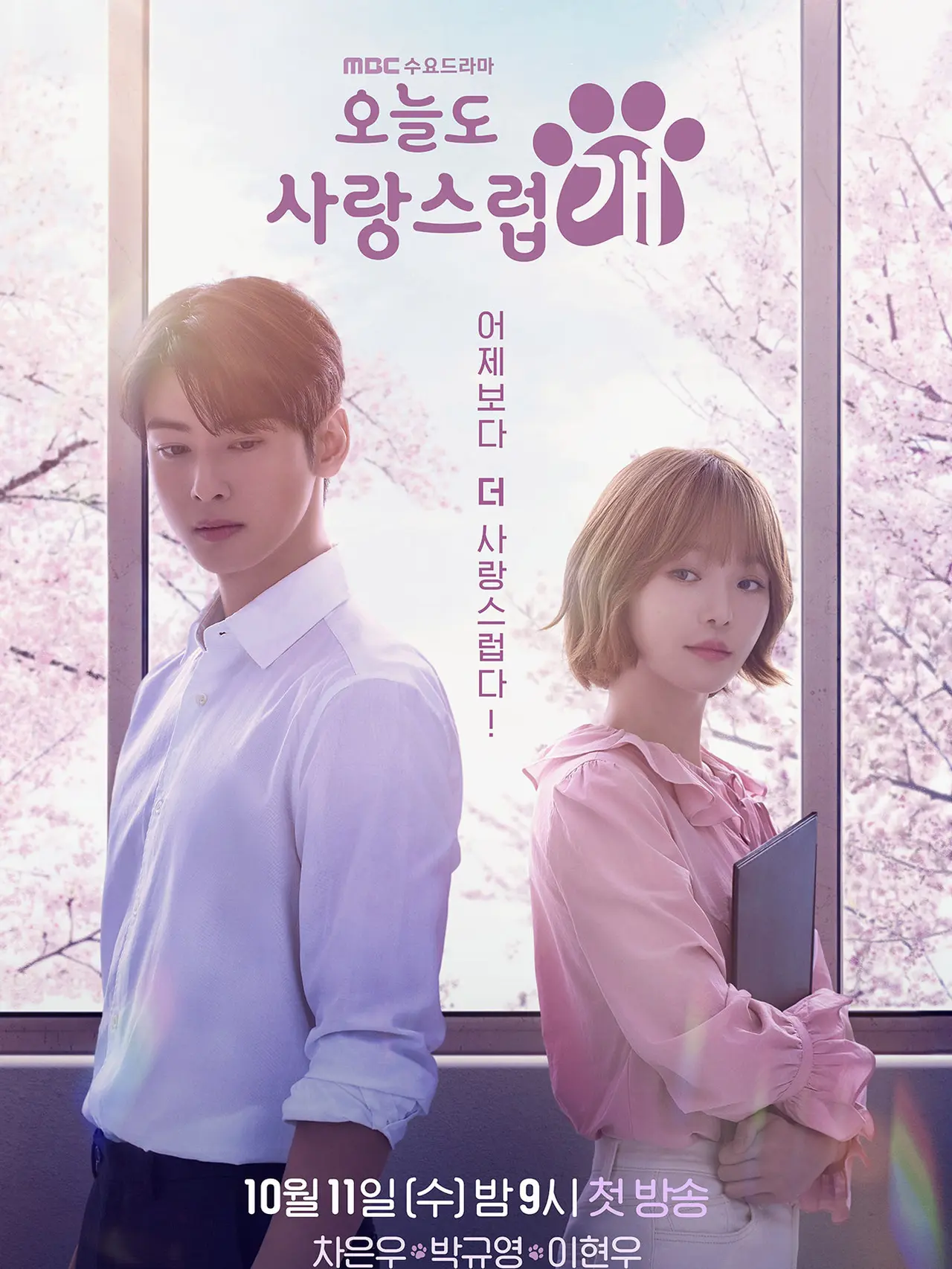 Profil Pemeran Drakor A Good Day to Be a Dog, Cha Eun Woo sampai Park Gyu Young - Lifestyle ...