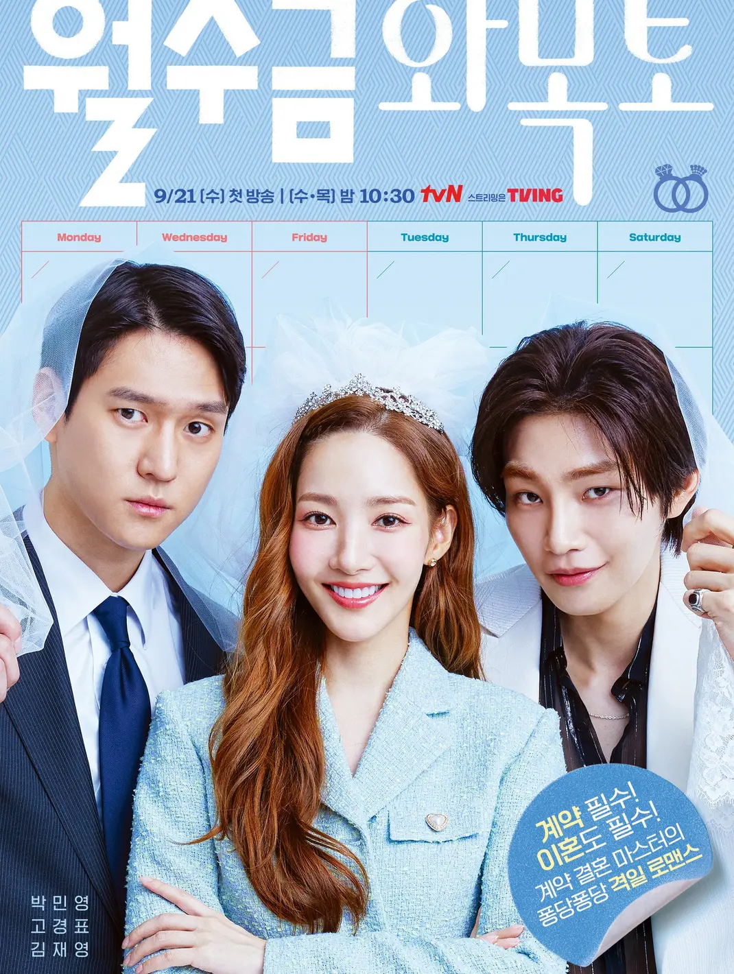 Duel Chemistry Go Kyung Pyo vs Kim Jae Young bersama Park Min Young di ...