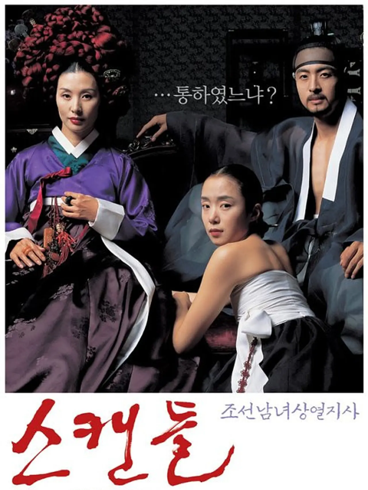 Son Ye Jin dan Ji Chang Wook Dikabarkan Bintangi Drakor Sageuk Adaptasi Film Untold Scandal ...