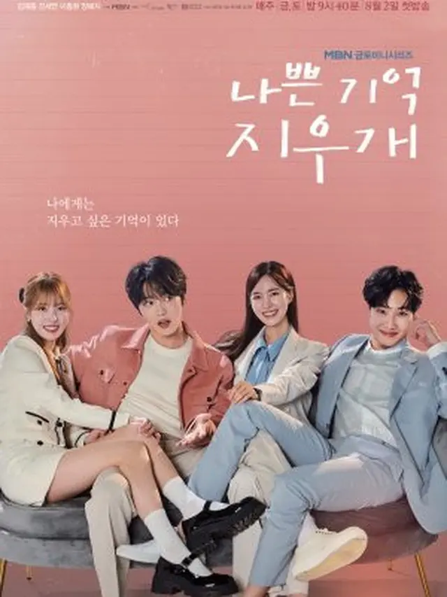 Semua yang Harus Kamu Ketahui dari Drakor Bad Memory Eraser, Pemeran hingga Alur Cerita ...